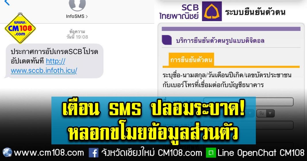 เตือนภัย‼ ระวัง SMS ปลอมระบาด มีลิงก์ให้กดไปเว็บไซต์ปลอม หลอกให้กรอกข้อมูลส่วนตัว มีผู้เสียหาย ...