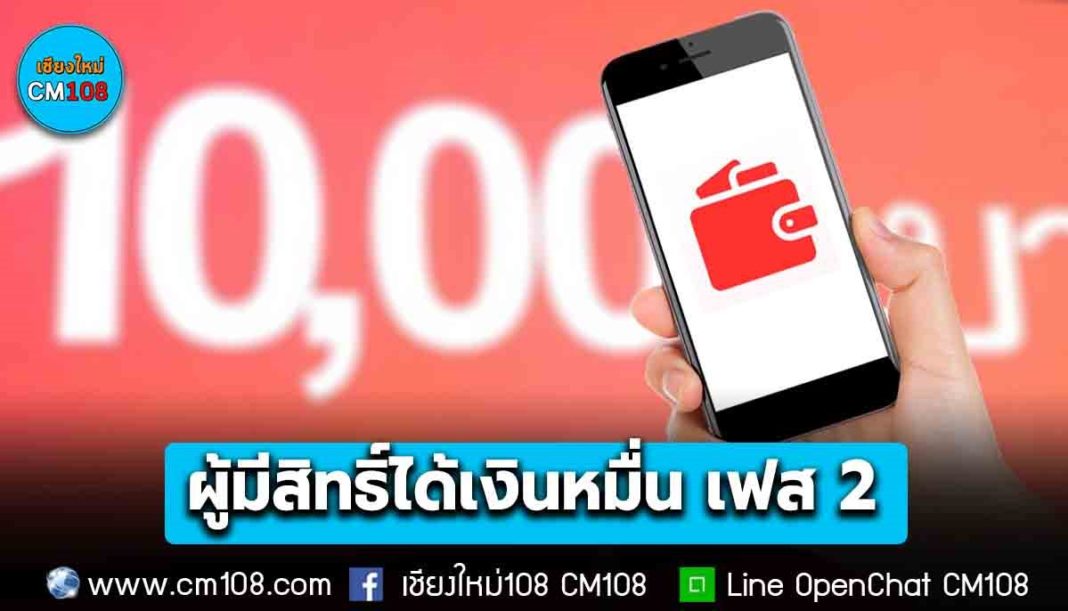 เช็กเลย! เงื่อนไขผู้มีสิทธิ์ได้เงิน 10,000 บ. เฟส 2 กลุ่มผู้สูงอายุ 60 ปีขึ้นไป จำนวน 3.2 ล้านคน ...