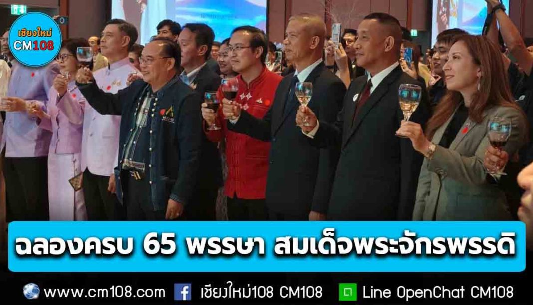 สถานกงสุลใหญ่ญี่ปุ่น ณ นครเชียงใหม่ จัดงานเลี้ยงฉลองวาระครบ 65 พรรษา ของสมเด็จพระจักรพรรดิ ...